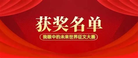 首届我眼中的未来世界 科普科幻 征文大赛获奖名单公布 山西 中小学校 太原市