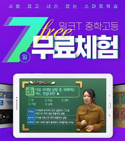 중등인강 천재교육 밀크티 중학 무료체험으로 내신대비 All Pass 에듀인뉴스eduinnews
