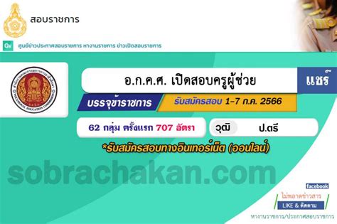 สำนักงานคณะกรรมการการอาชีวศึกษา เปิดสอบบรรจุเข้ารับราชการ 61 กลุ่มวิชา จำนวน 707 อัตรา