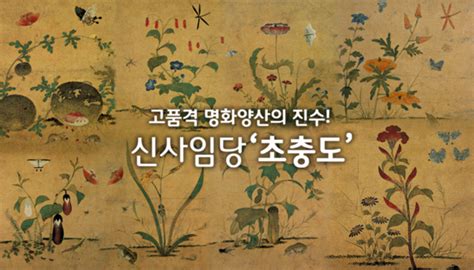 신사임당의 초충도가 프린트 되어있는 고급 양산 상클레르 3단 이중 명화양산 신사임당 초충도 네이버 블로그