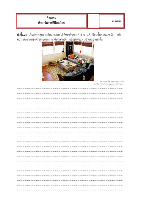 ใบงานแบบฝึกหัดการงานอาชีพ ป 6 ครอบครัวอุ่นจิต Supaponkin3132 หน้าหนังสือ 1 พลิก Pdf