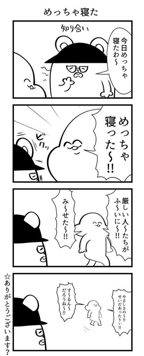 めっちゃ寝た がい子くじんの漫画