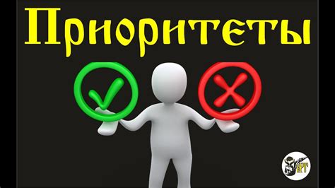 Про приоритеты. - YouTube