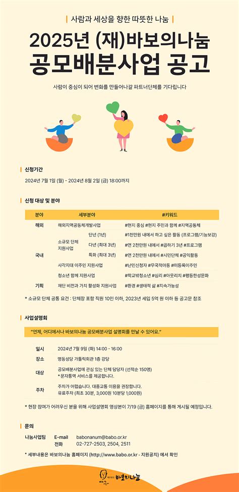 바보의나눔 2025년 재바보의나눔 공모배분사업 공고 시민사회단체연대회의 시민사회 다양한 활동소식들