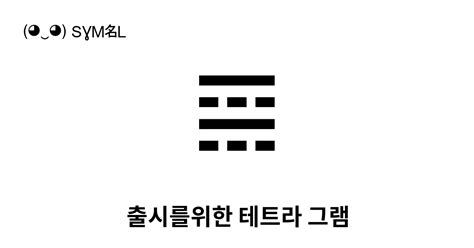 출시를위한 테트라 그램 유니코드 번호 U1d31a 📖 기호의 의미 알아보기 복사 And 📋 붙여넣기 ‿ Symbl