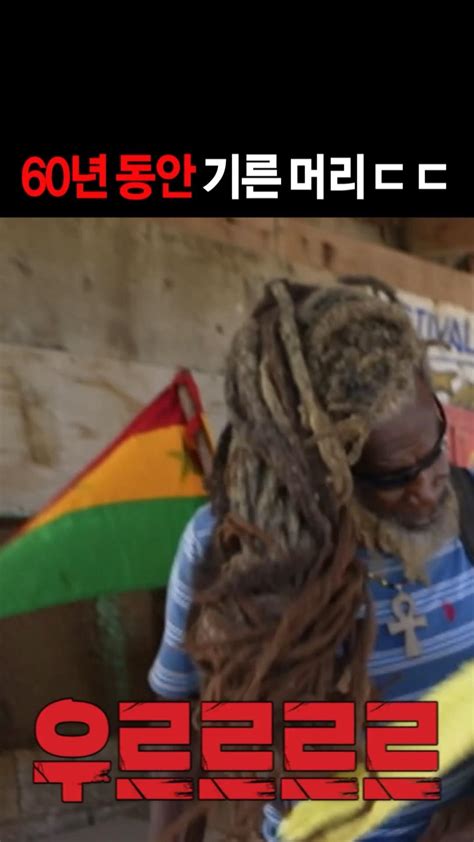 60년 동안 기른 머리 ㄷㄷ Mbc 240929 방송 Zum Tv