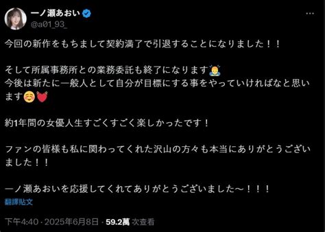 一之瀨葵僅出道一年閃電引退，鄭重告別影迷：「回歸普通生活追求目標！」【老司j開車】 Juksy 街星