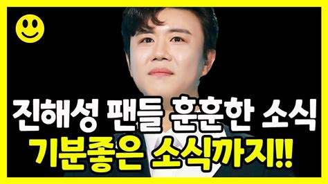진해성 쭉쭉 늘어나는 공식팬카페 회원수 ㅣ 정통 트로트 가수 진해성의 팬들 해성사랑 회원들이 전하는 훈훈한 소식 ㅣ 경남 창원시 진해구에 사랑의 성품 기탁 Youtube