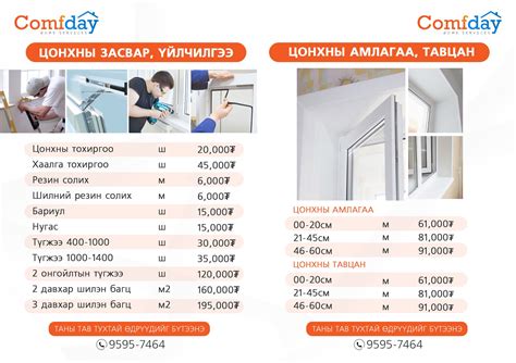 Comfday 🏡Таны гэрийн цонх дулааны алдагдал сийгэлт ихтэй яаж ч засвар үйлчилгээ дулаалга