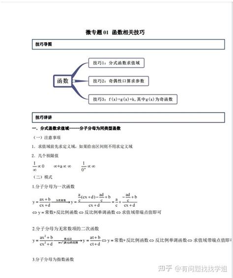整整200页2022高考数学八大微专题技巧篇精品专题详细解析 知乎