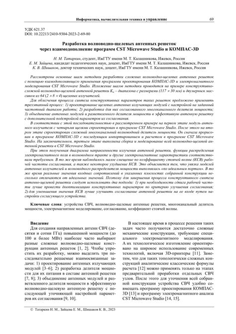 Pdf Slotted Waveguide Antenna Array Development By Means Of Pdf Slotted Waveguide Antenna Array Development By Means Of