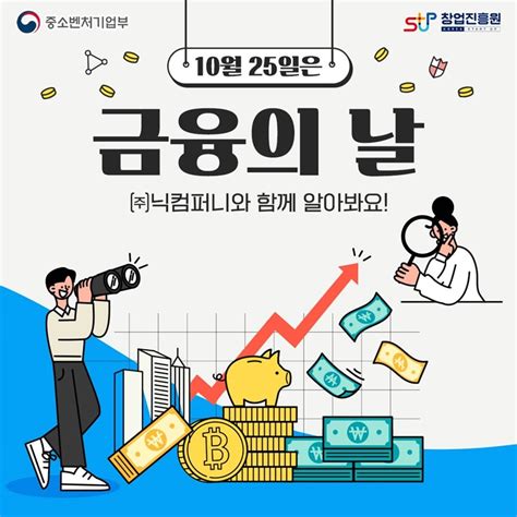 창업내일금융의 날 카드뉴스 알림마당 창업진흥원