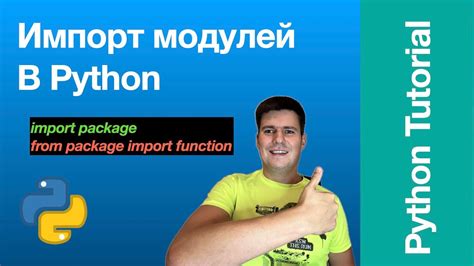 Python для начинающих Часть 7 Импорт модулей Разбитие проекта на несколько файлов Youtube