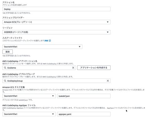 CodeDeployでECRECSにデプロイするパイプラインのチュートリアル ヤマムギ