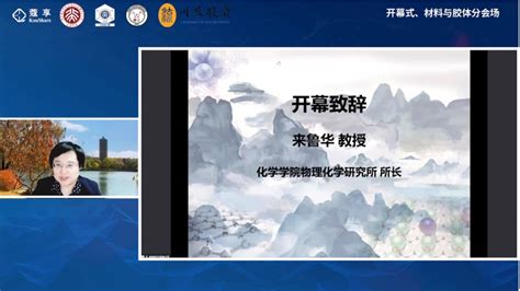 第四届物理化学研究生前沿论坛顺利举办 学院新闻 北京大学化学与分子工程学院