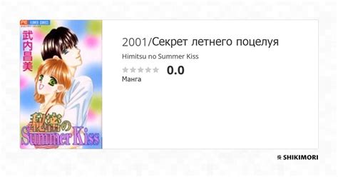 Himitsu No Summer Kiss