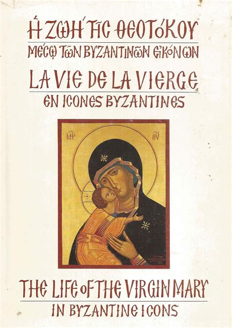 Η Ζωή της Θεοτόκου Palaiobibliopolio Gr