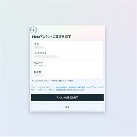 Metaアカウントへ移行したいfacebookアカウントとの紐づけを解除したい サポート