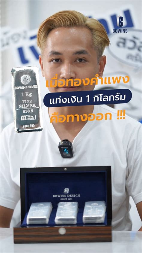 Bowins Silver Bangkok