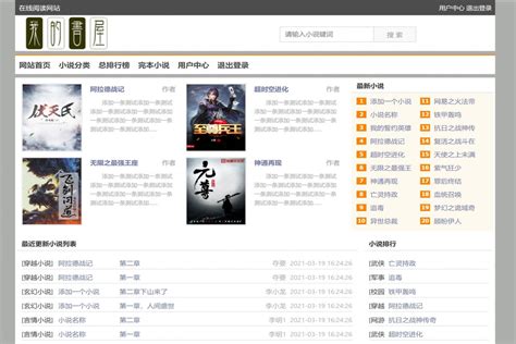 基于php的小说阅读网站管理系统设计与实现源码lw部署文档讲解等小说管理系统源码 Csdn博客