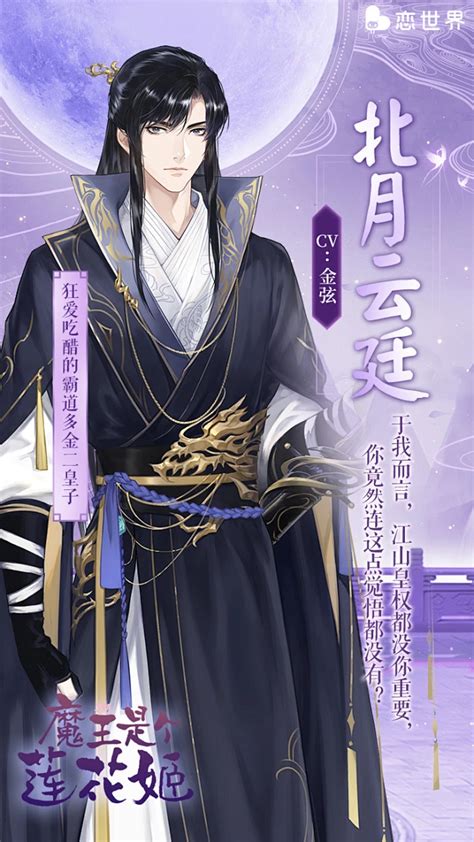 全新故事《魔王是个莲花姬》 恋世界 花瓣网