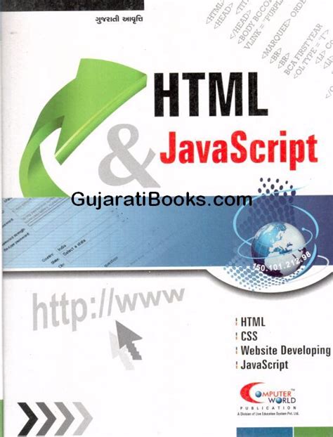 Learn Html And Java Script In Gujarati