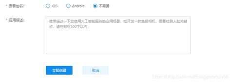 百度语音api的申请以及调用 aipspeech 申请 csdn博客