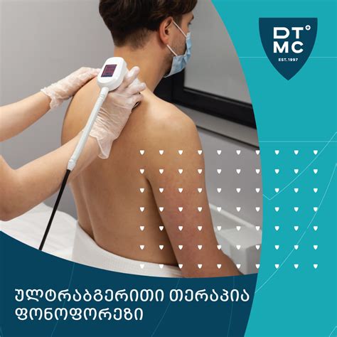📣 ჩაიტარეთ დავით ტატიშვილის სამედიცინო ცენტრში პრემიუმ კლასის ფიზიოთერაპიული მომსახურება