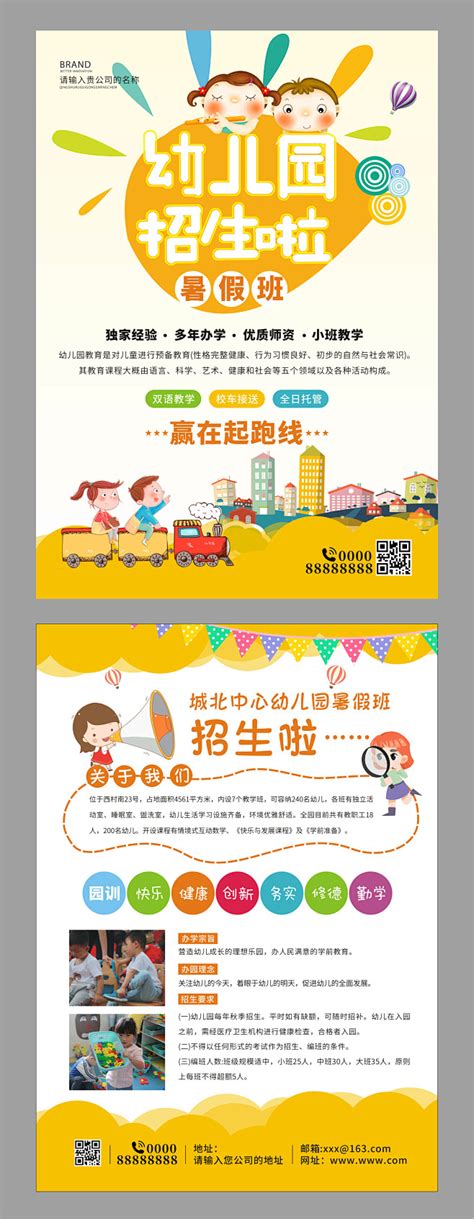 简约卡通小清新幼儿园暑假班招生宣传单 志设网 zs9