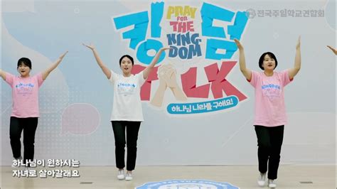 08 난 난 하나님의 자녀 2024 고신 즐거운노래 48집 Youtube