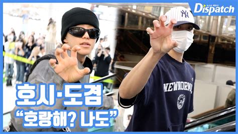 [현장영상] 호랑해 나도 호시·도겸 훈훈한 케미 디스패치 뉴스는 팩트다