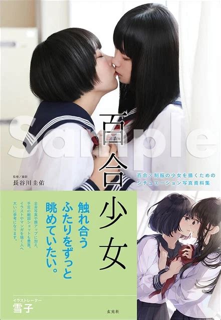How To Draw Yuri Girls Manga Anime Uniform Art Book Fedex Dhl £3947