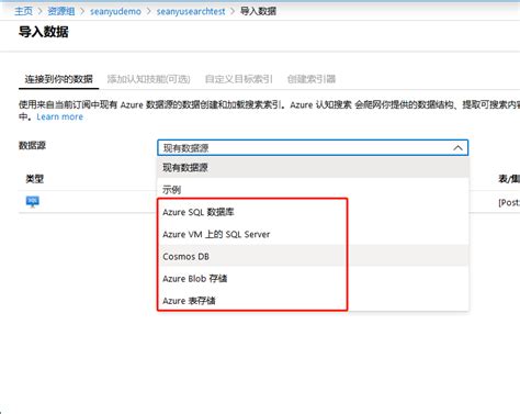 体验azure Cognitive Search认知搜索 个人技术