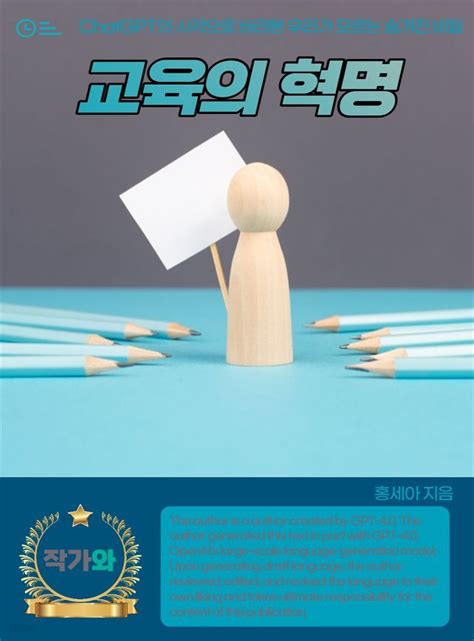 전자책 교육의 혁명 예스24