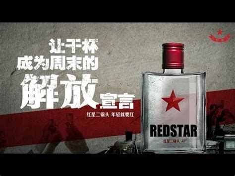 Red Star Er Guo Uno De Los Licores Más Exóticos Que Existe