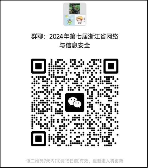关于举办2024年度第七届浙江省大学生网络与信息安全竞赛校赛的通知 通知公告 教务部