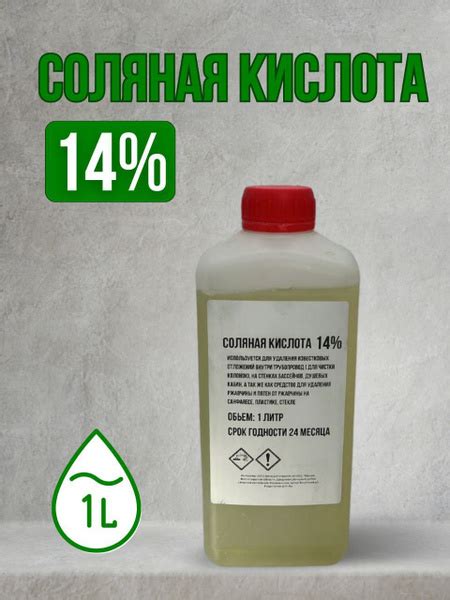 Соляная кислота 14% 1000 мл - купить с доставкой по выгодным ценам в ...