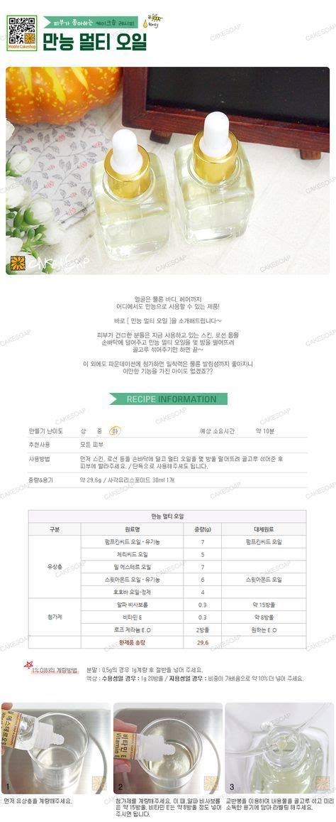 만능 멀티 오일 수제 화장품 천연 화장품 에센셜 오일