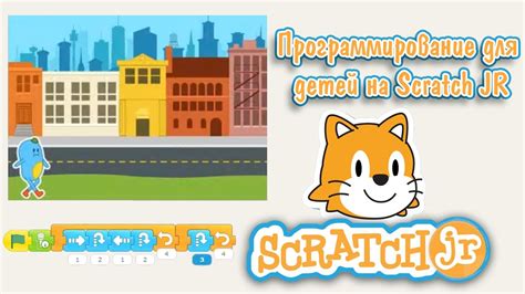 Программирование для детей 5 8 лет Scratch Jr Детская школа программирования Уроки для Youtube