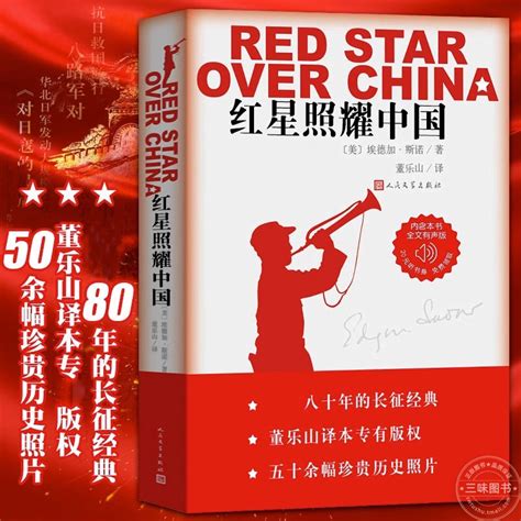 完整版無刪減紅星照耀中國版原著 人民文學出版社八年級上冊閱讀課外書 西行漫記名著導讀初二初中生讀物七八年級長征 蝦皮購物