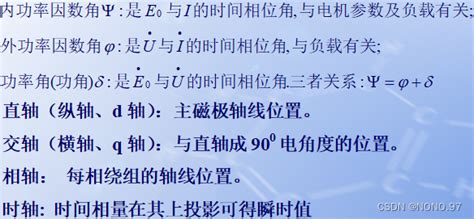 【知识点总结】电机学——原理部分 csdn电机学 csdn博客