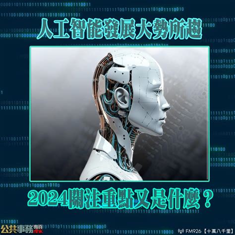 公共事務專頁 【十萬八千里】總結2023年人工智能發展