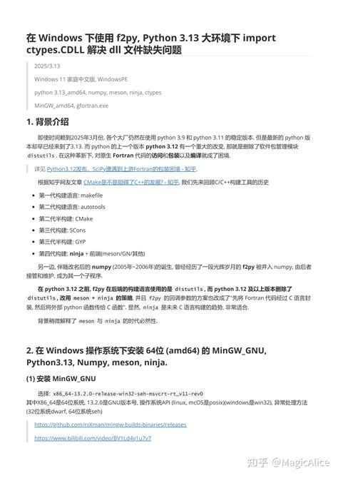在 Windows 下使用 f py Python 大环境下 import ctypes CDLL 解决 dll 文件缺失问题 知乎