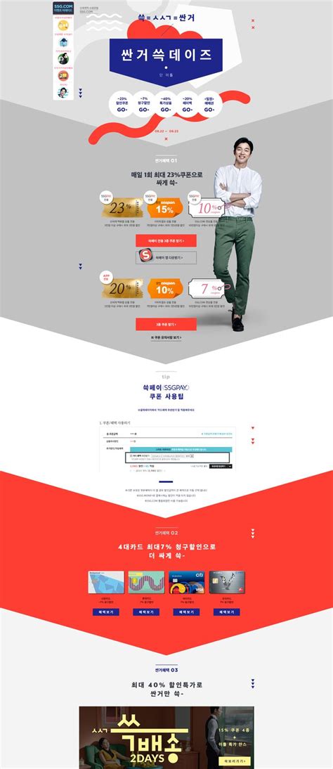 Graphic Designs에 있는 Haley Oh님의 핀 Ssg 이벤트 프로모션 배너