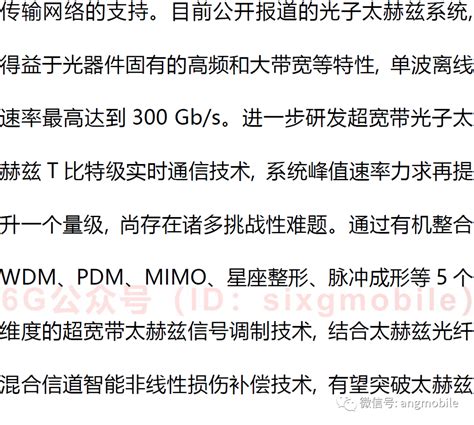 尤肖虎团队未来THz光纤系统重点研发方向 东南大学太赫兹光纤融合通信实验室