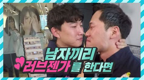 네얼간이 벌칙으로 뽀뽀하기에 걸리다 [ 남자끼리 러브젠가 게임을 한다면 ] 보이즈빌리지] youtube