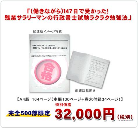 行政書士 試験 にわずか147日で一発合格勉強法合格した勉強法 行政書士 独学 ラクラク勉強法