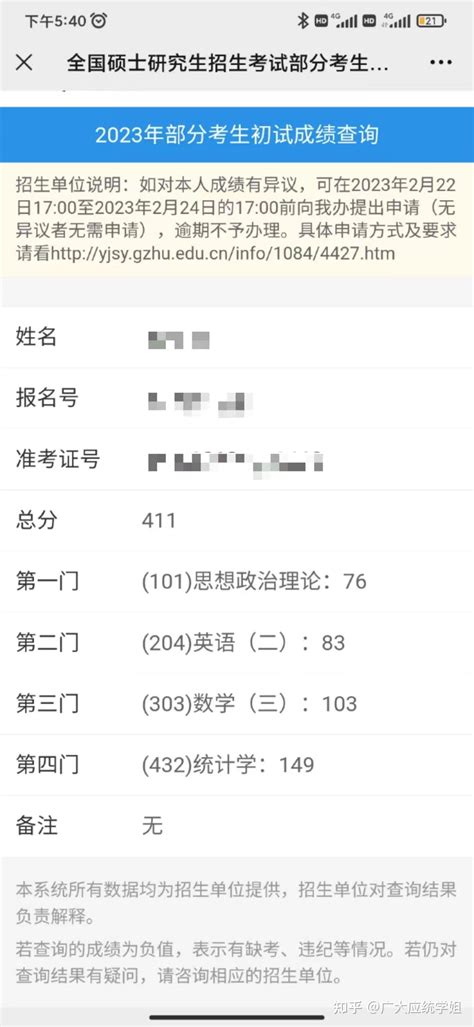 广州大学应用统计411分上岸经验贴 知乎