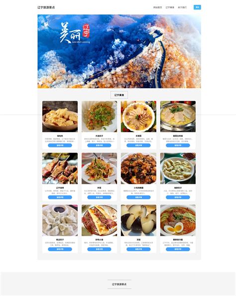 Vue3辽宁旅游景点页面vue项目旅游景点页面vue3项目 Csdn博客