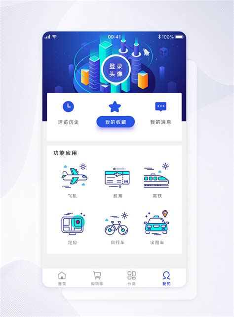 Ui 디자인 모바일 여행 앱 개인 센터 이미지 사진 401541587 무료 다운로드